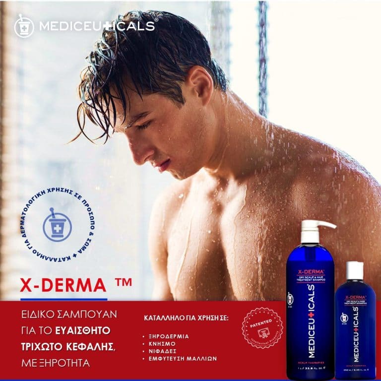 X-DERMA™ SHAMPOO | MEDICEUTICALS HELLAS®