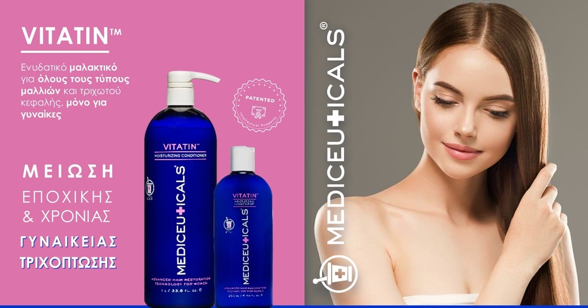 VITATIN™ CONDITIONER | MEDICEUTICALS HELLAS®